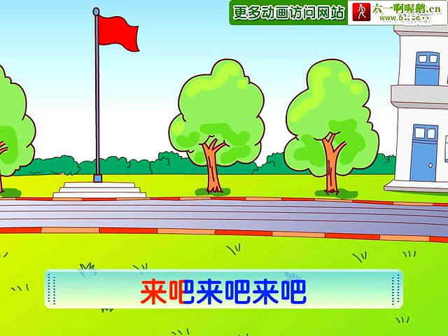 儿歌:课间十分钟