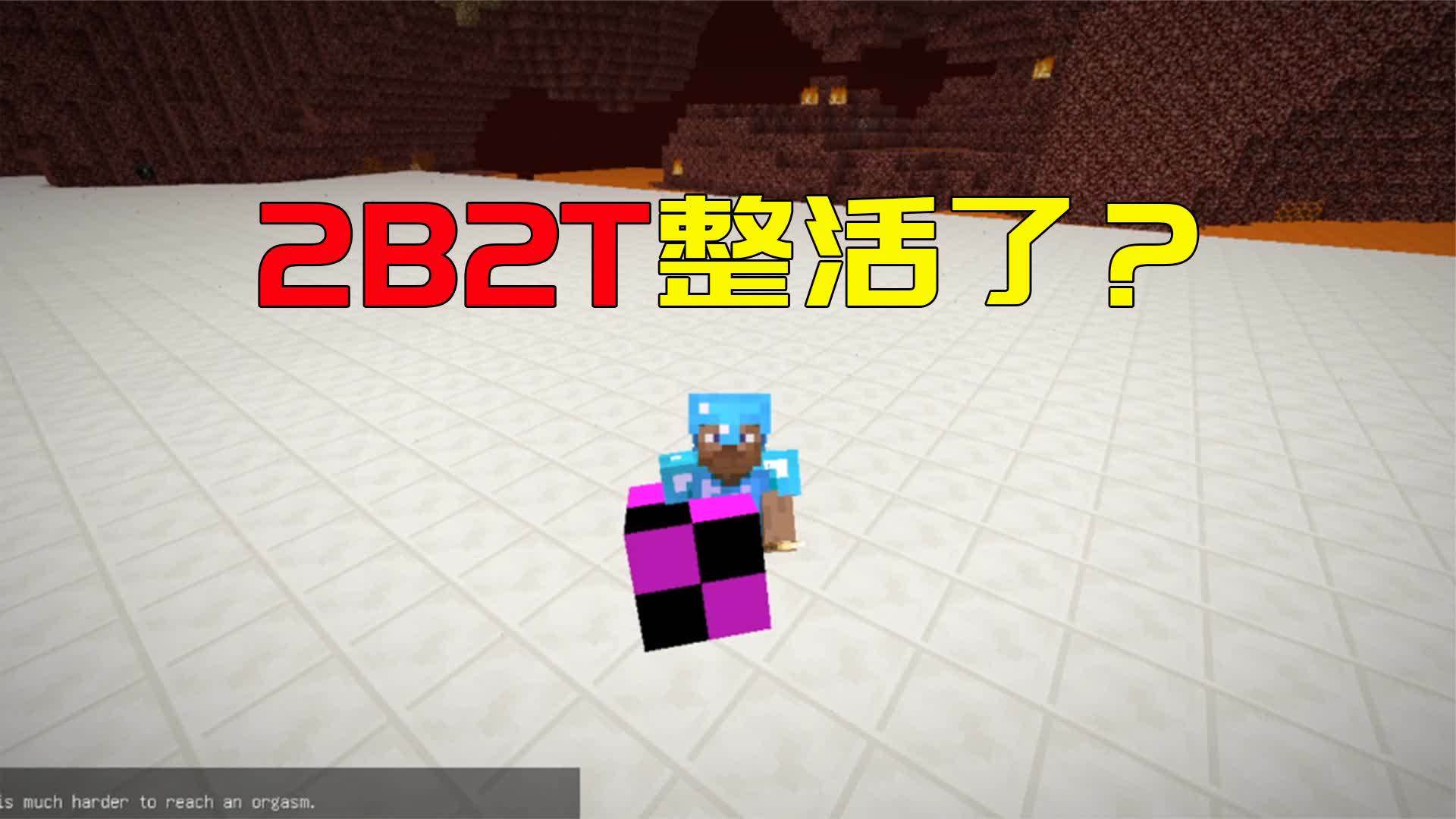我的世界2B2T服务器:地狱出生点出现很多红石块?发生啥事?
