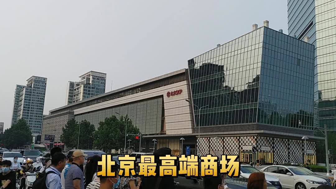 实拍北京最高端的商场,连续多年营业额全国排名第一
