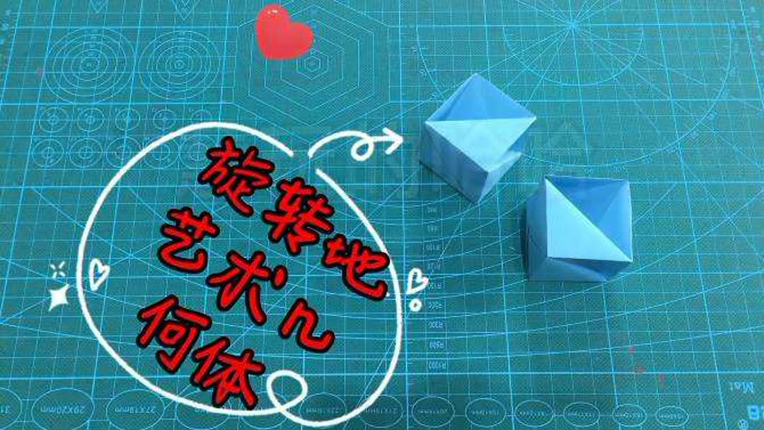 艺术几何体指尖陀螺,简单动态折纸教程