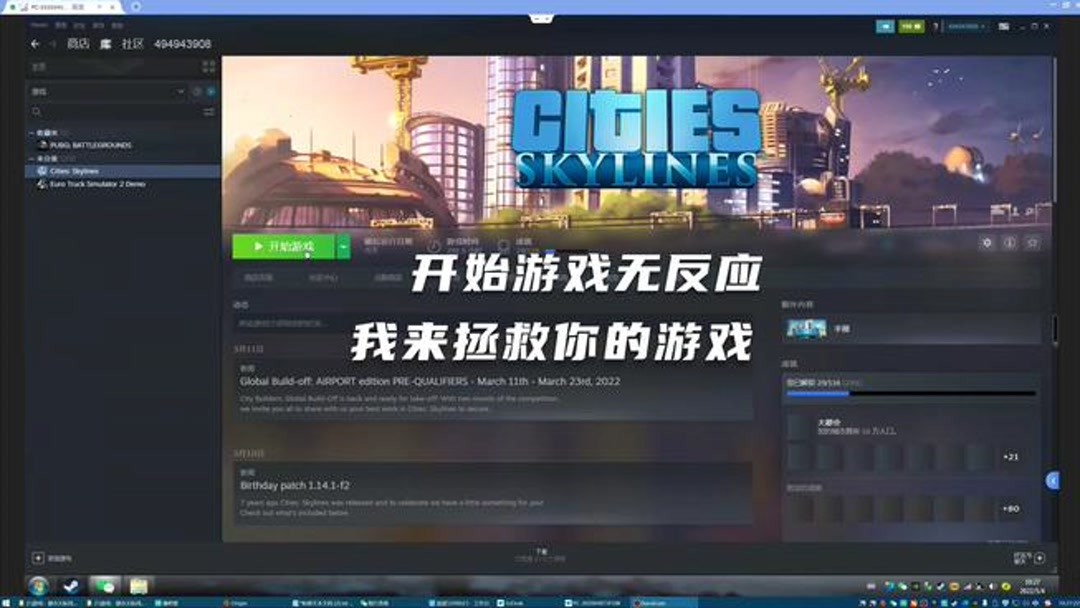 都市天际线:游戏打不开点开始游戏无反应启动失败,一个软件搞定