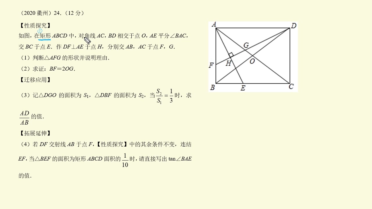 中考数学压轴题解析 2020衢州 几何综合 24
