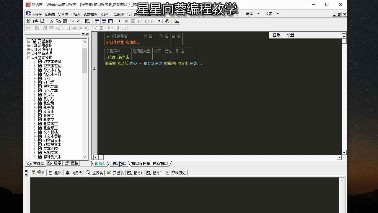 易语言零基础入门教程第五课