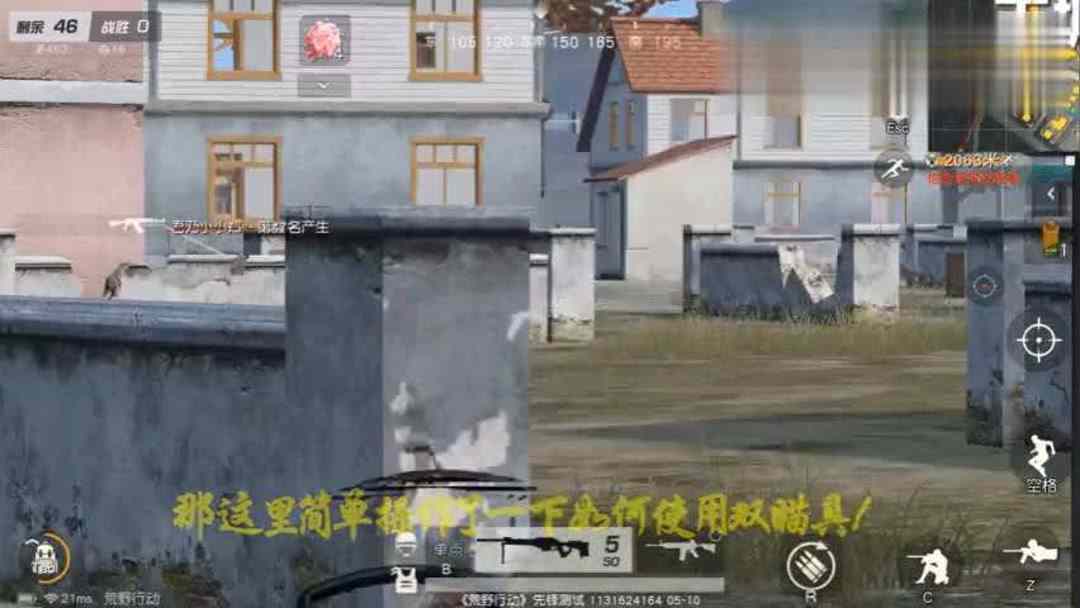 荒野行动:更新双瞄准镜自由切换,第一人称画质大提升!