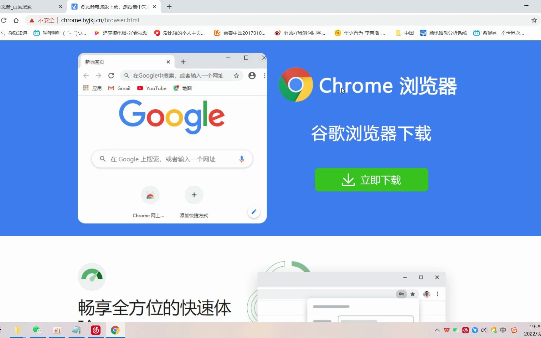 真正的谷歌浏览器来了