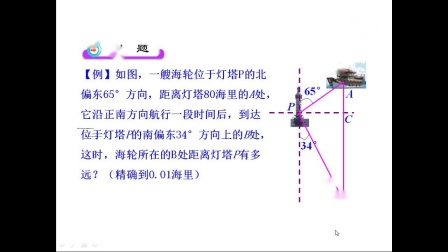 三角函数与实际问题