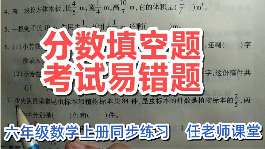 六年级数学上册同步练习:填空题,考试易错题