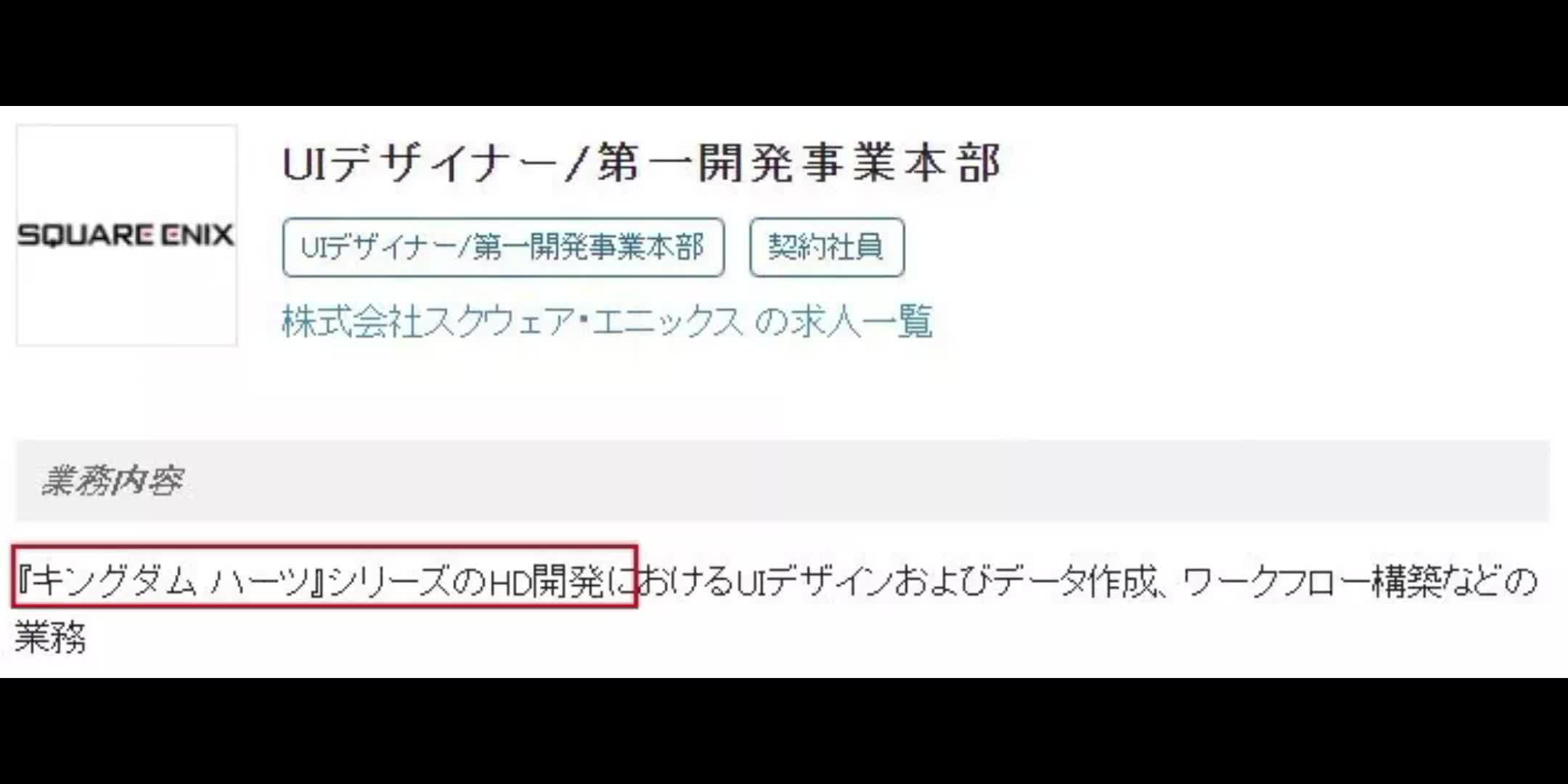 冷饭开炒? SE为《王国之心》系列高清开发工作招聘员工