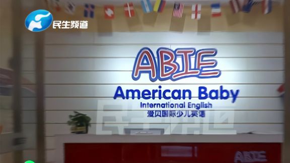 给孩子报培训班,课件无法打开,总部查不到学员信息?家长懵了…