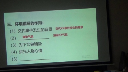 第十讲《环境描写的作用》(2)
