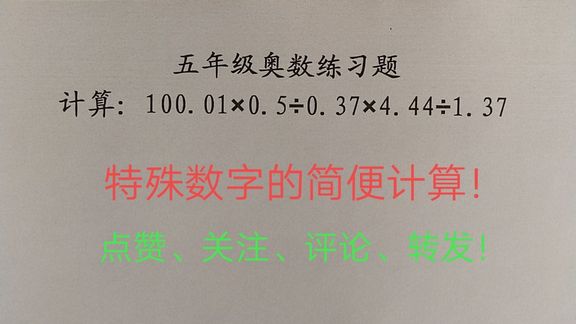 五年奥数训练三十四「小数简便计算」续