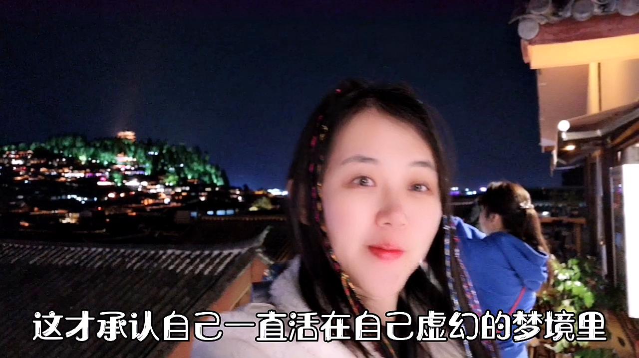 过年啦70后大龄剩女在丽江酒吧相亲,对方是帅气90后,会成功吗?