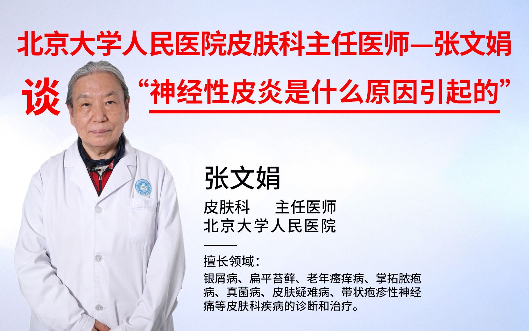 神经性皮炎是什么原因引起的 皮炎瘙痒用什么药