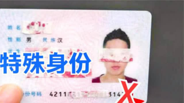 才清楚,身份证上最后尾数“X”是什么意思?有啥特殊身份?看看