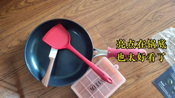 厨具开箱:选了好久的平底锅终于到了,送的东西太划算,上灶看看
