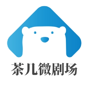 茶几微剧场 