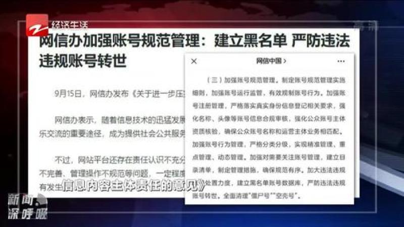 严防违法违规账号“转世” 国家网信办加强账号规范管理