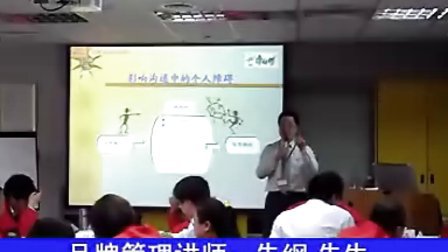 管理培训知名管理培训师朱纲先生优秀管理讲师精彩讲课片段知名管理...