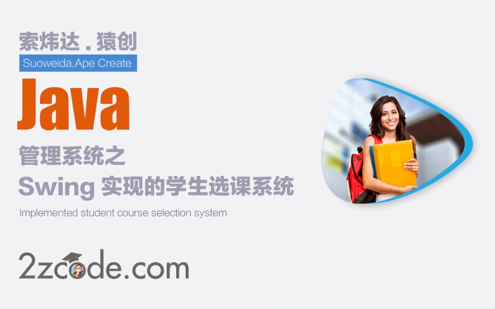 Java Swing+MySQL实现的学生选课系统
