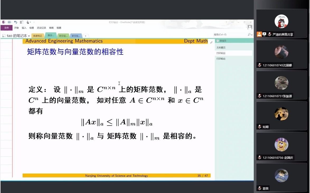 高等工程数学2-1 第一章 距离与范数