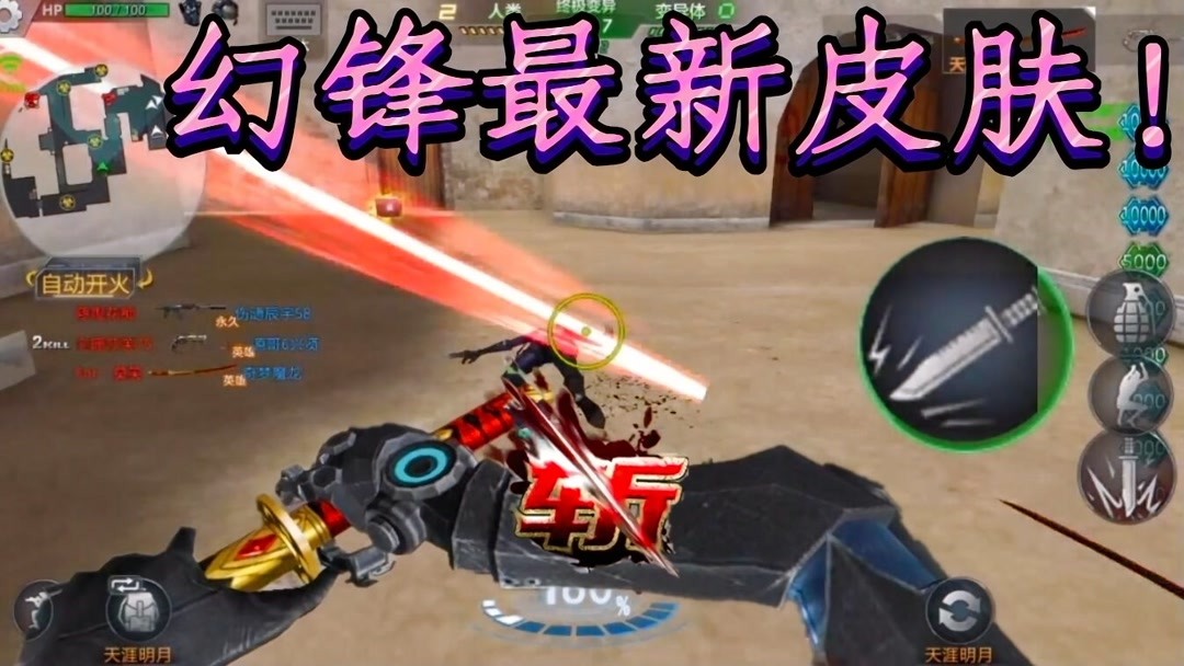 生死狙击手游罗修解说:手游版幻锋三星新皮肤!天涯月下无限连!