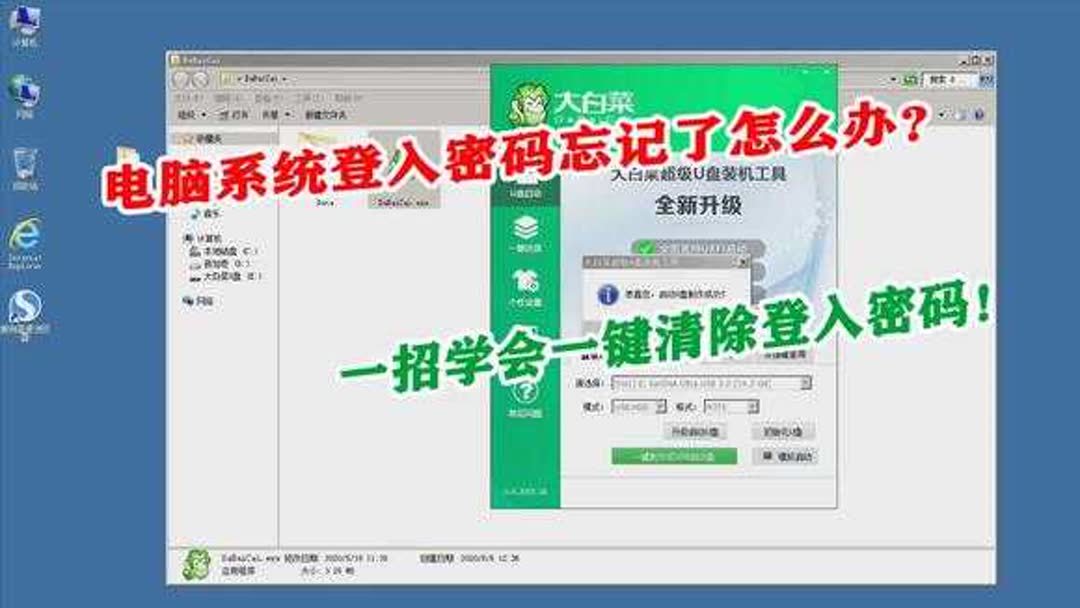 电脑系统登入密码忘记了怎么办,无需重装系统就可以清除登入密码