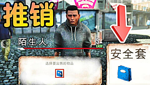 用话术赚钱, 推销害羞的物品※乞丐模拟器※Hobo: Tough Life
