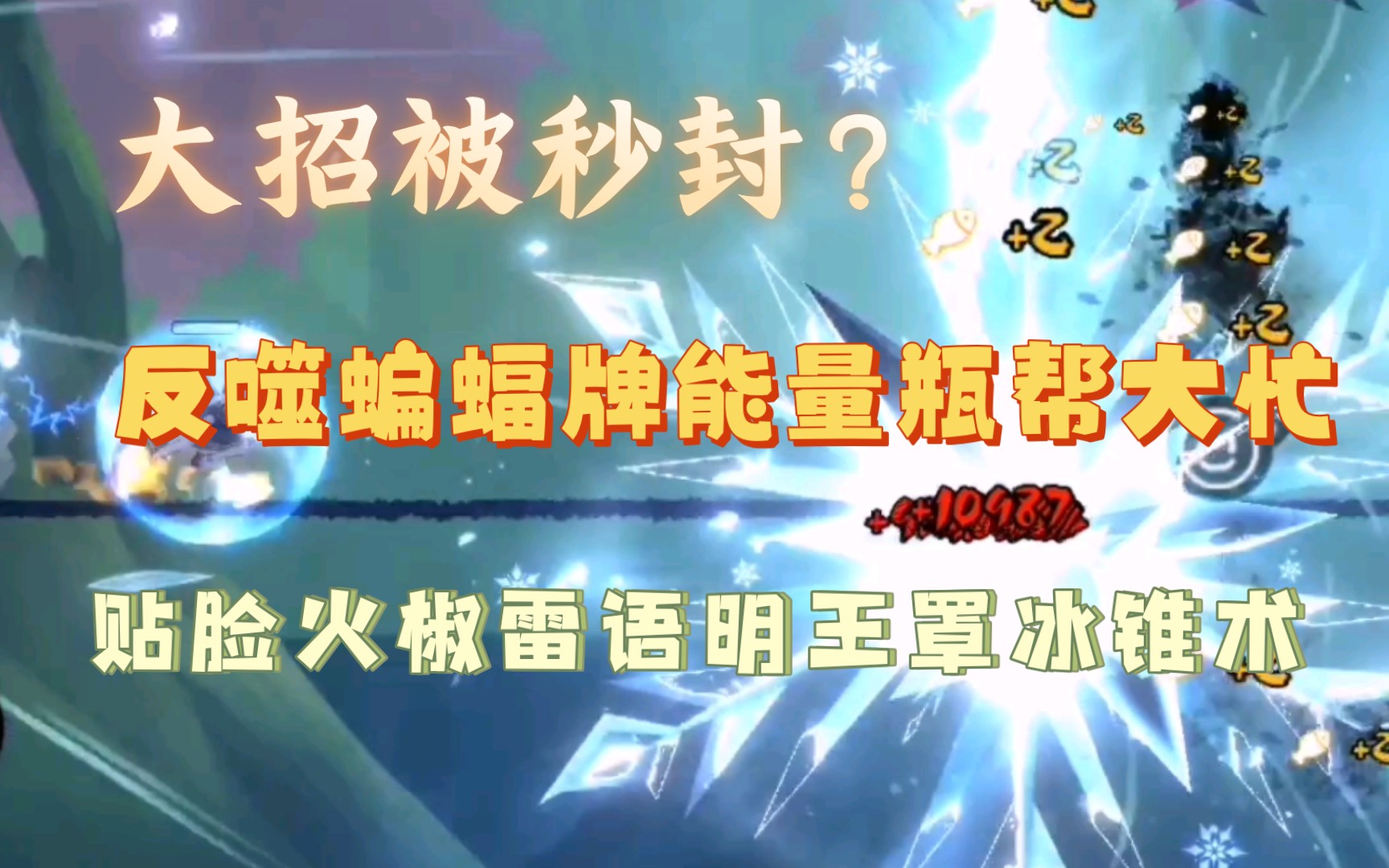 【危险优惠樱之谷】谁还记得紫头贴脸火椒?吃秒封怎么办?反噬蝙蝠牌...