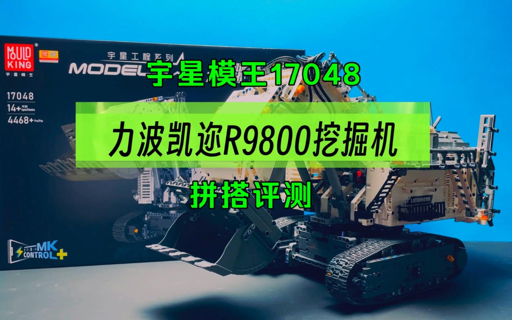 ...可靠,霍尔电机一键换挡,操控精确细腻,宇星模王17048力波凯尔挖掘机