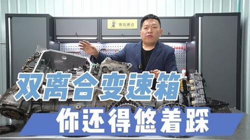 湿式双离合变速箱为啥不耐用?这个视频给答案! 奥迪变速箱维修