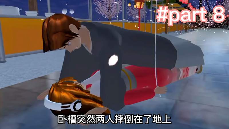 樱花校园模拟器:小舞不小心摔倒,搞得场面有点尴尬