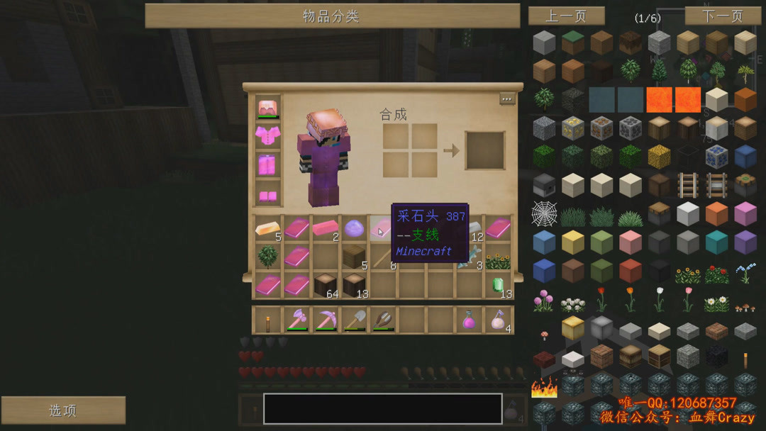【血舞Crazy】我的世界弑神传3 铁甲套装