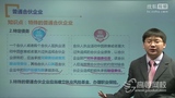 5.2.4注册会计师(CPA)-经济法-第五章