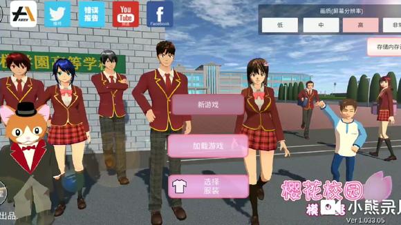 樱花校园模拟器第一集。