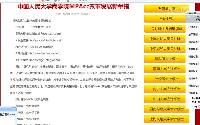 凯程2014年中国人民大学会计硕士考研改革发展新举措