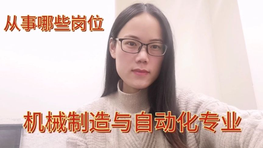 机械设计与自动化专业毕业后,可以从事哪些岗位,很难找工作吗?