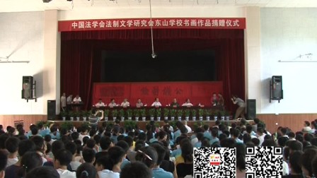全国普法万里行活动走进东山学校