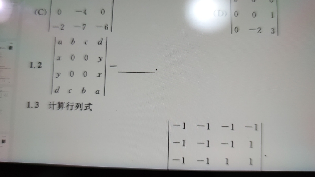 线性代数-行列式(1)