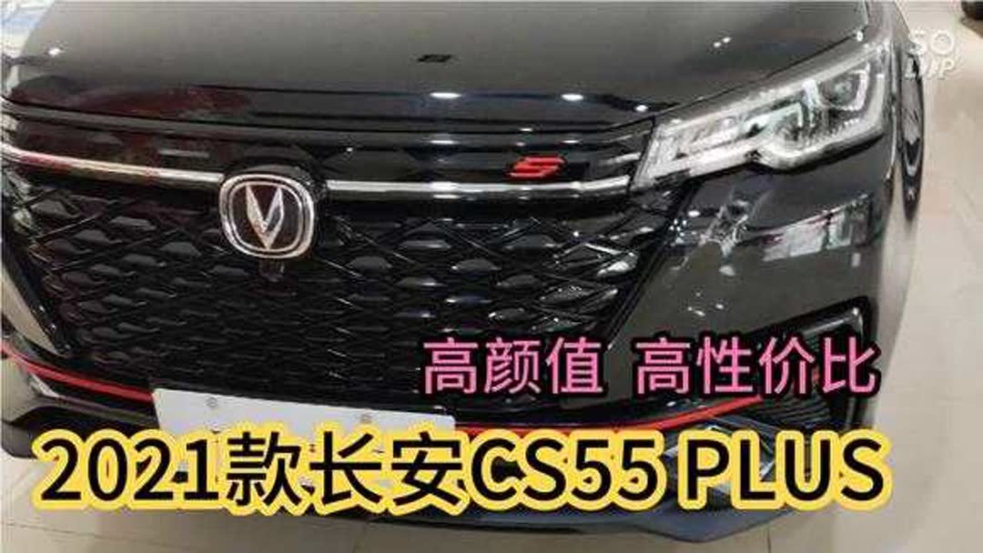4月份上海车展即将发布的国产焦点汽车之一长安CS55 PLUS很炫酷。