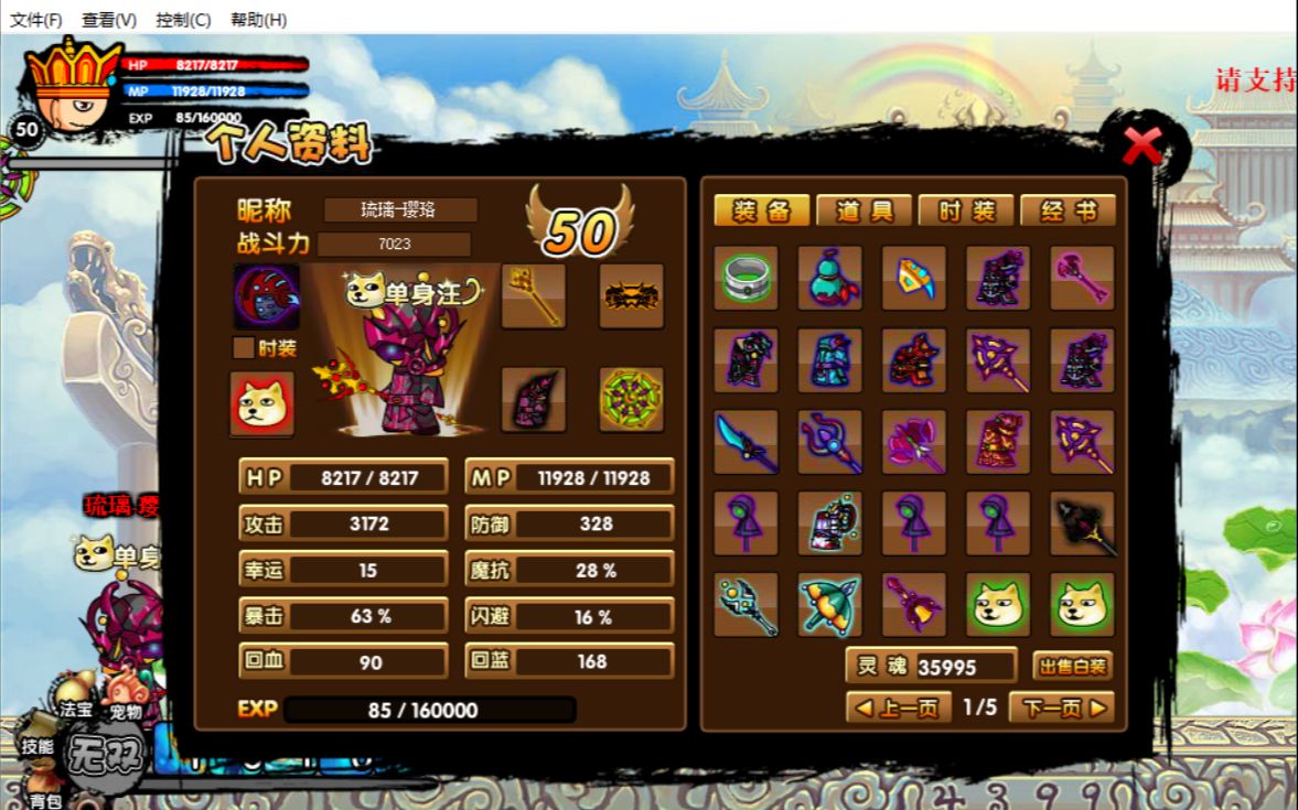 ...造梦西游三 改版:再续天庭 0.72版本 唐僧全流程全过程完整录播视频