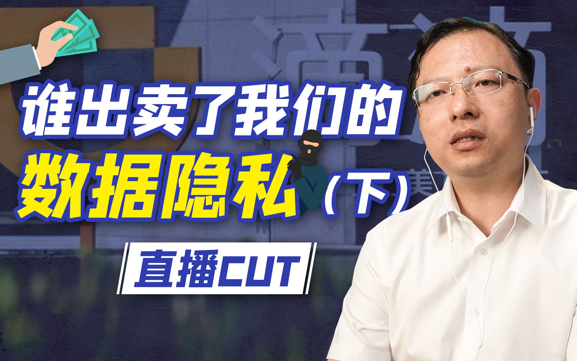 【直播cut(下)】如何看待滴滴事件后,国家从严打击证券违法活动?