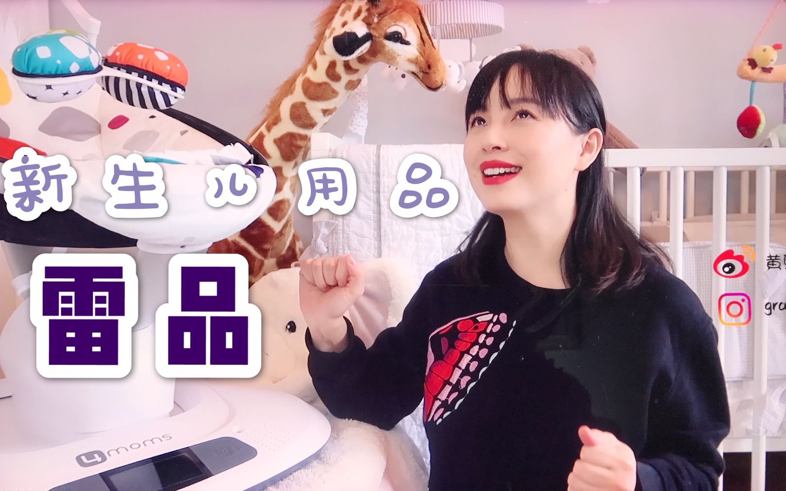 新生儿用品 | 雷品吐槽 | 帮你拔草 | 看完视频就省钱 | 母婴用品