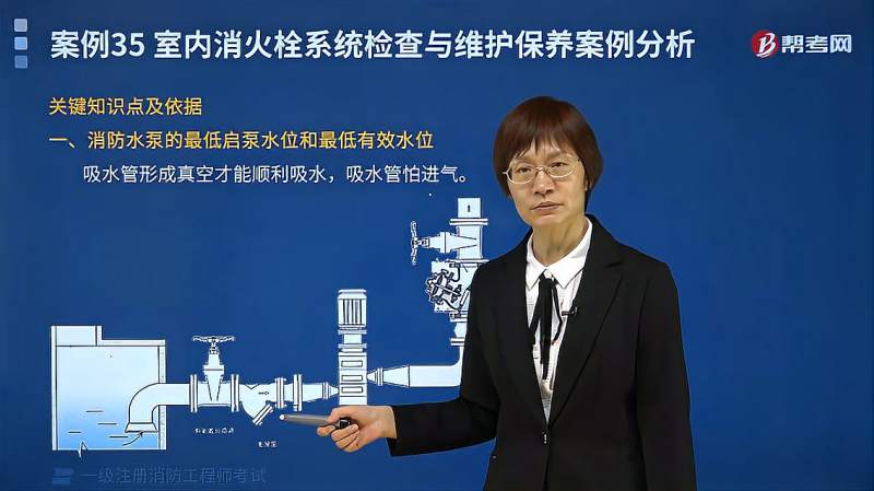 帮考网消防考试吴红梅老师讲消防水泵的最低启泵水位有什么规定?