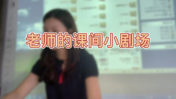 师生互动的日常:夸我好看的加十分ߘ