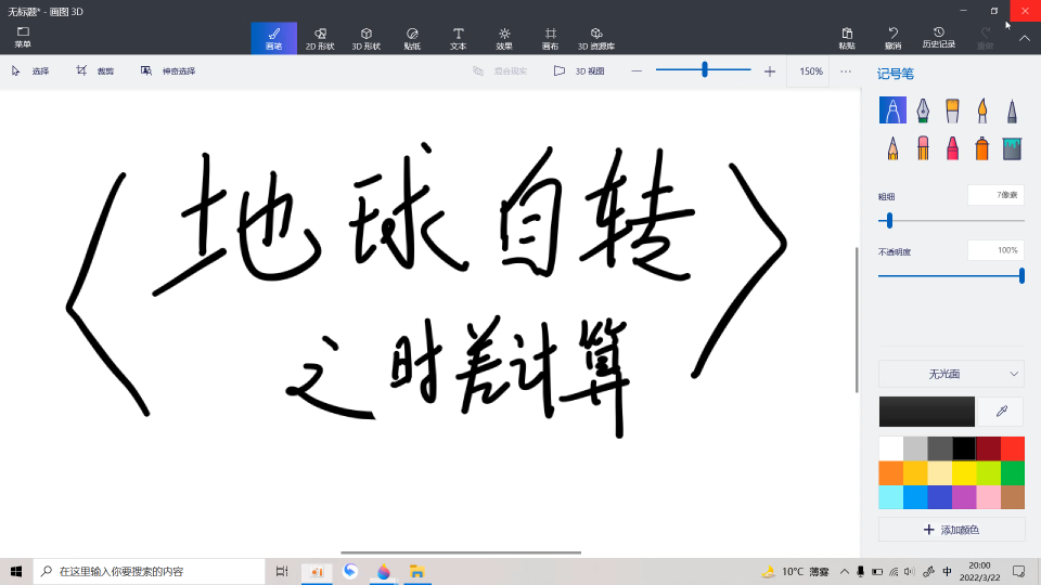 高考地理【每日点拨】地球自转之时差计算一
