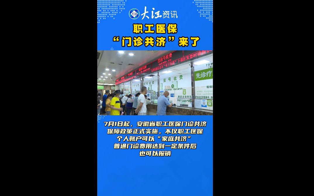 职工医保“门诊共济”来了