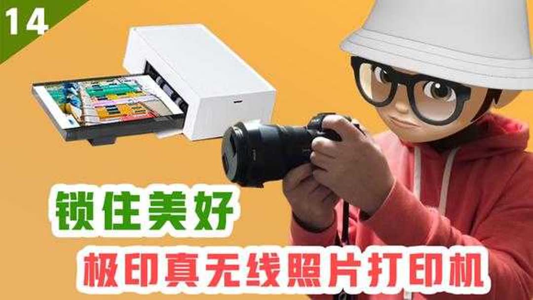 可以记录视频的极印留声照片打印机