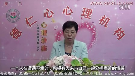 厦门心理咨询 郭潇赢《人际关系与沟通》案例分析“第七集”