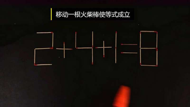学霸来解答,移动一根火柴,如何使等式变得成立?出题者太有才了