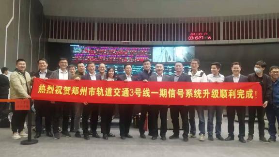 运行更精准、平稳 郑州中建深铁3号线完成信号系统升级